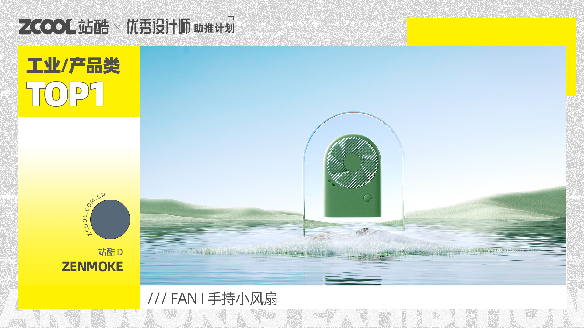 【站酷榜单·Top1作品展映】第307期_站酷创作中心-站酷ZCOOL