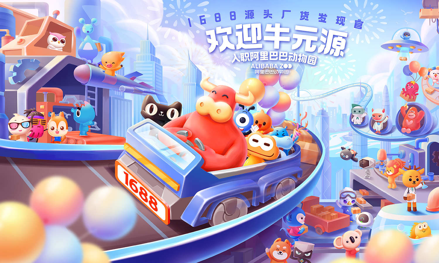 哞——1688IP养成记_U一点设计-站酷ZCOOL