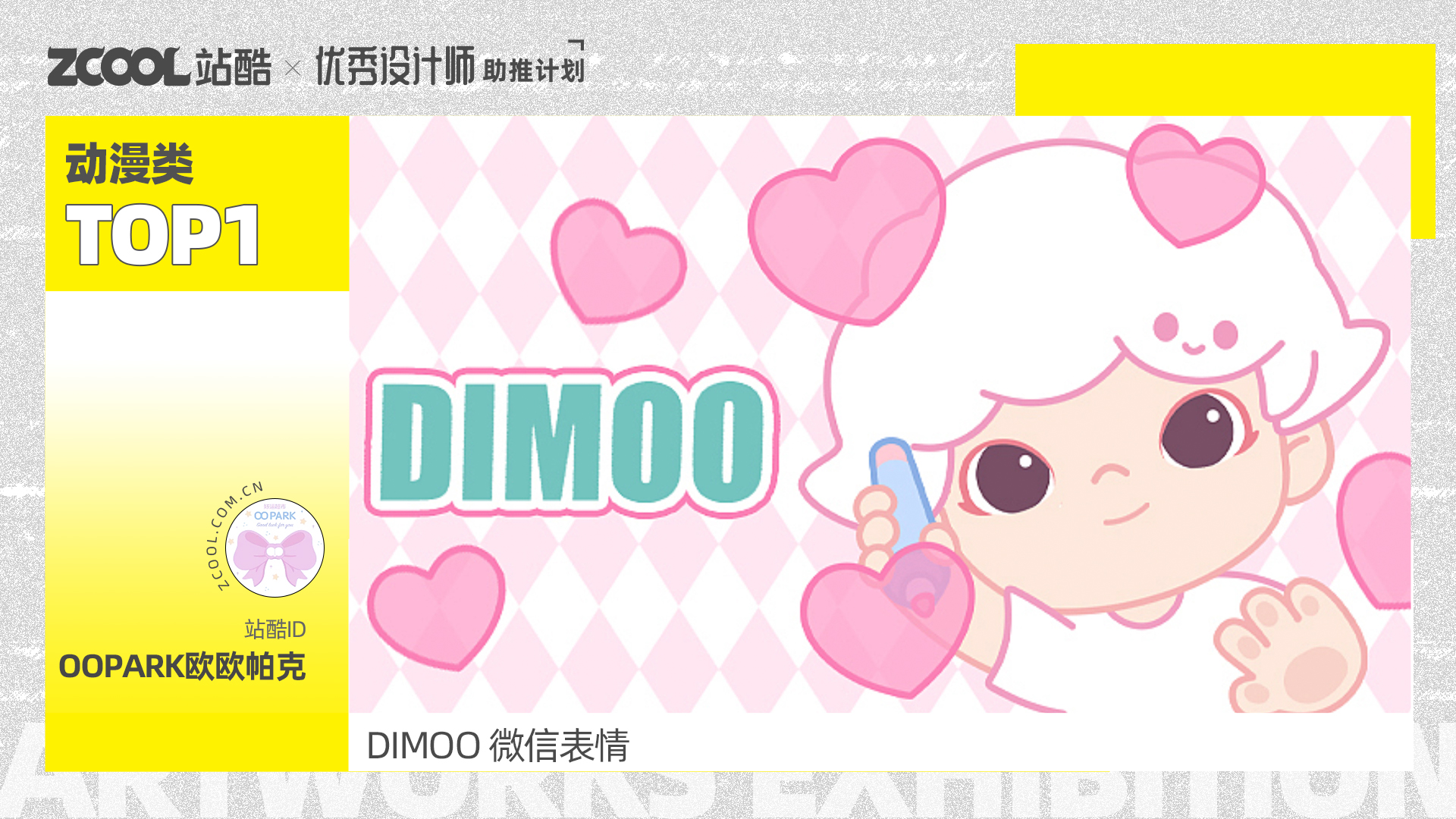 【站酷榜单·Top1作品展映】第308期_站酷创作中心-站酷ZCOOL