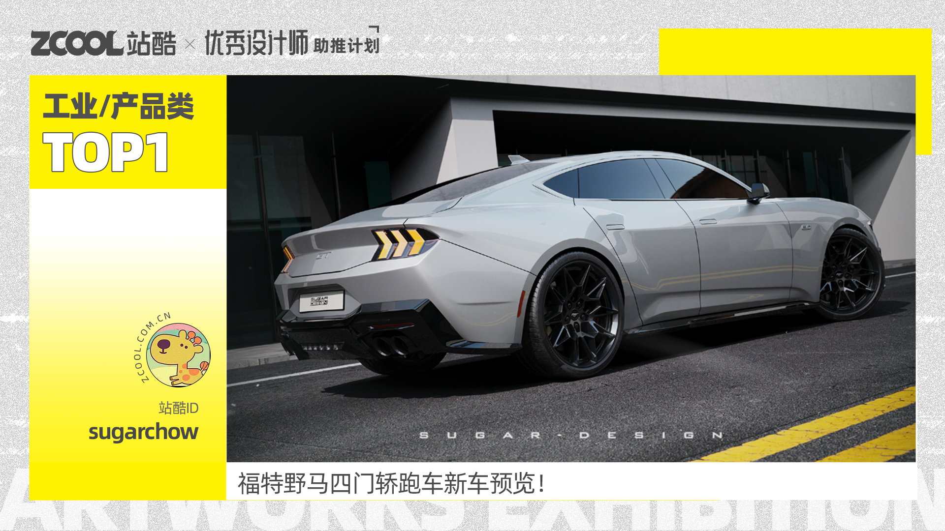 【站酷榜单·Top1作品展映】第311期_站酷创作中心-站酷ZCOOL