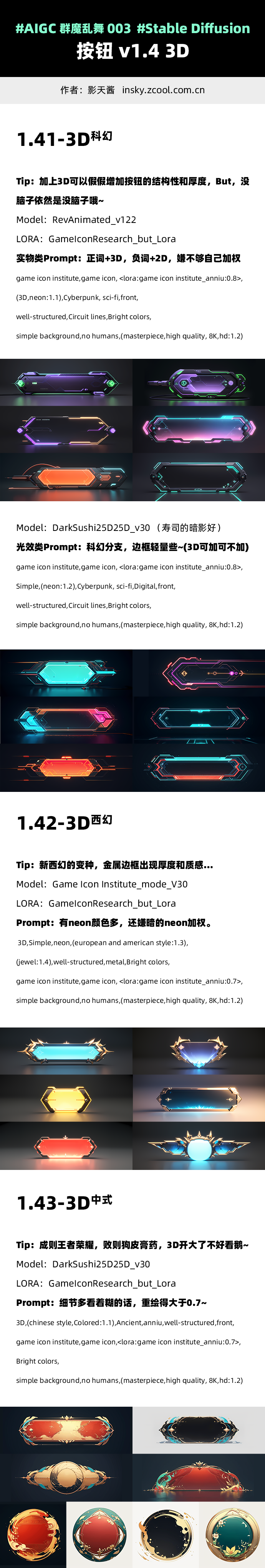 按钮篇v1「群魔乱舞」003 - AIGC绘画教程 - Stable Diffusion_影天酱-站酷ZCOOL