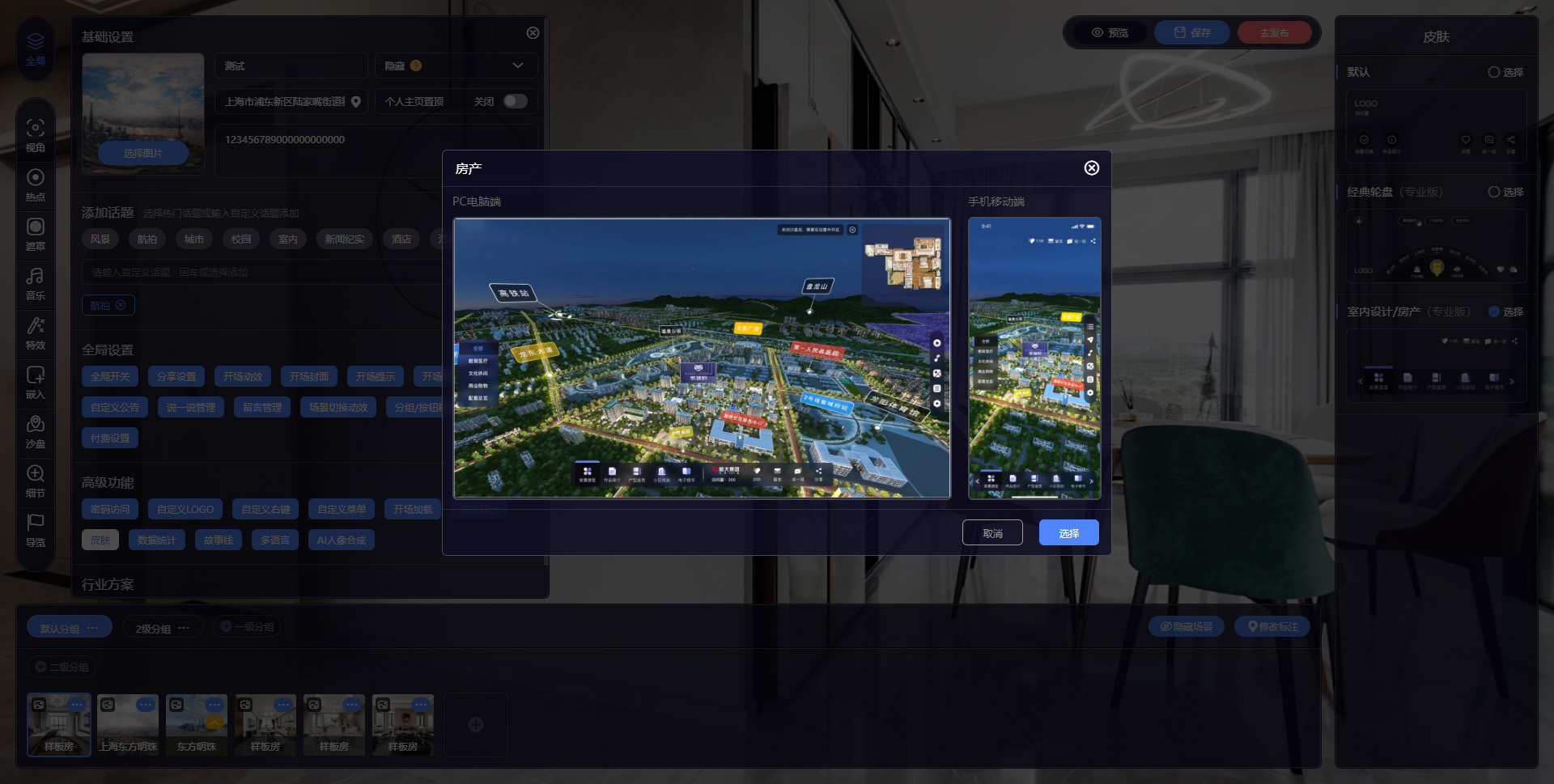 0基础学习VR全景平台篇 第54篇：高级功能-皮肤 _3DVR全景家-站酷ZCOOL