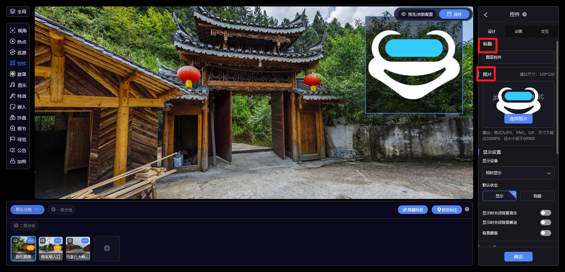 0基础学习VR全景平台篇第145篇：图层控件功能_3DVR全景家-站酷ZCOOL