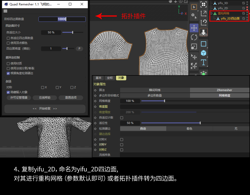 MD衣服导入C4D四边面完美拓扑流程_云端幻影-站酷ZCOOL