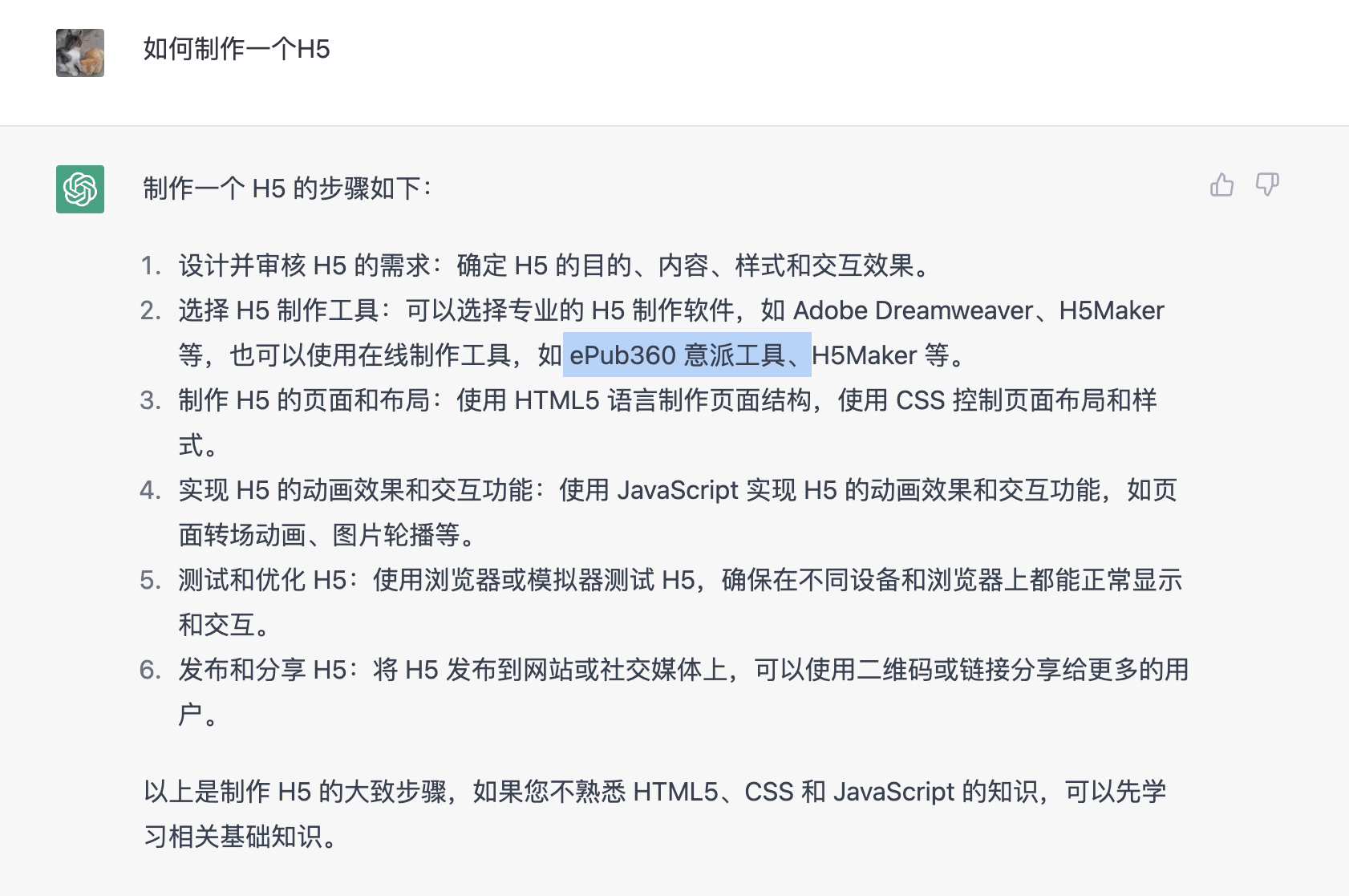 意派Epub360丨ChatGPT教我做H5_HTML5创意营销-站酷ZCOOL