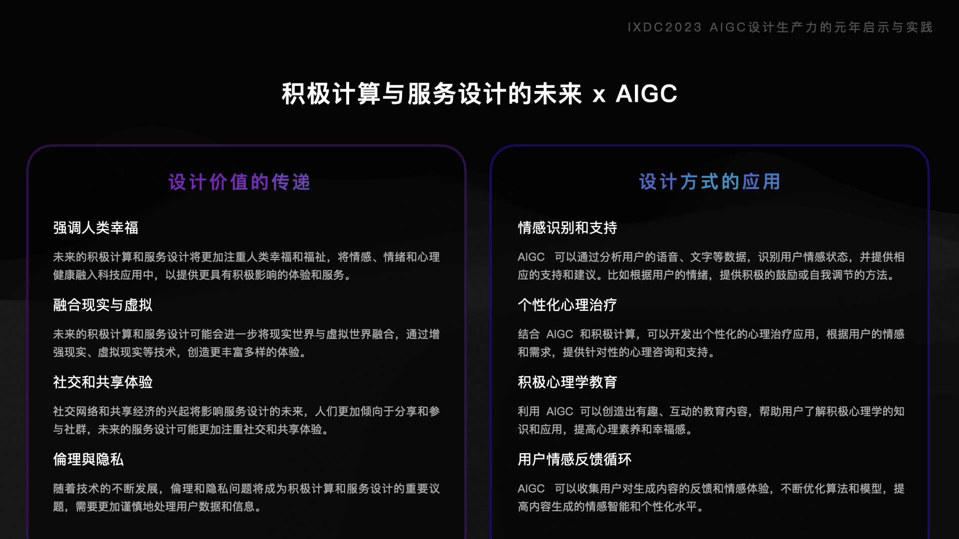 IXDC2023峰会-AIGC设计生产力的元年启示与实践_百度MEUX-站酷ZCOOL