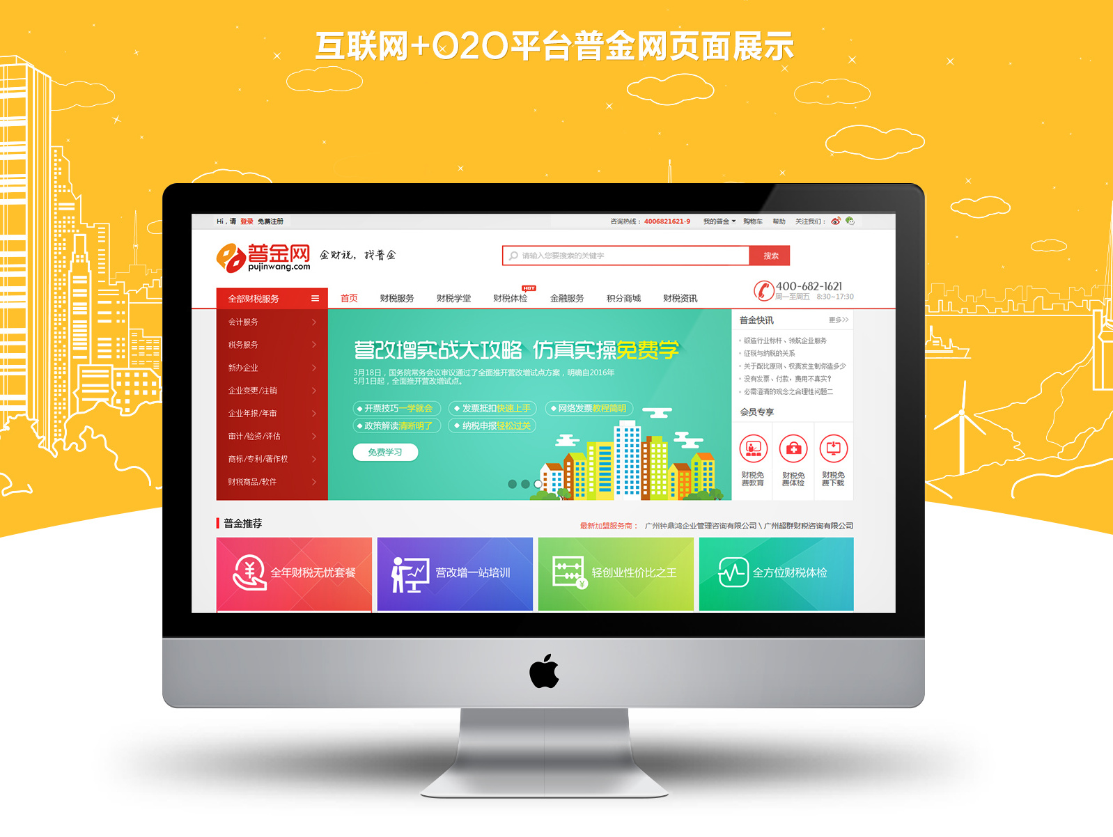 普金网O2O平台页面_七宝4387-站酷ZCOOL