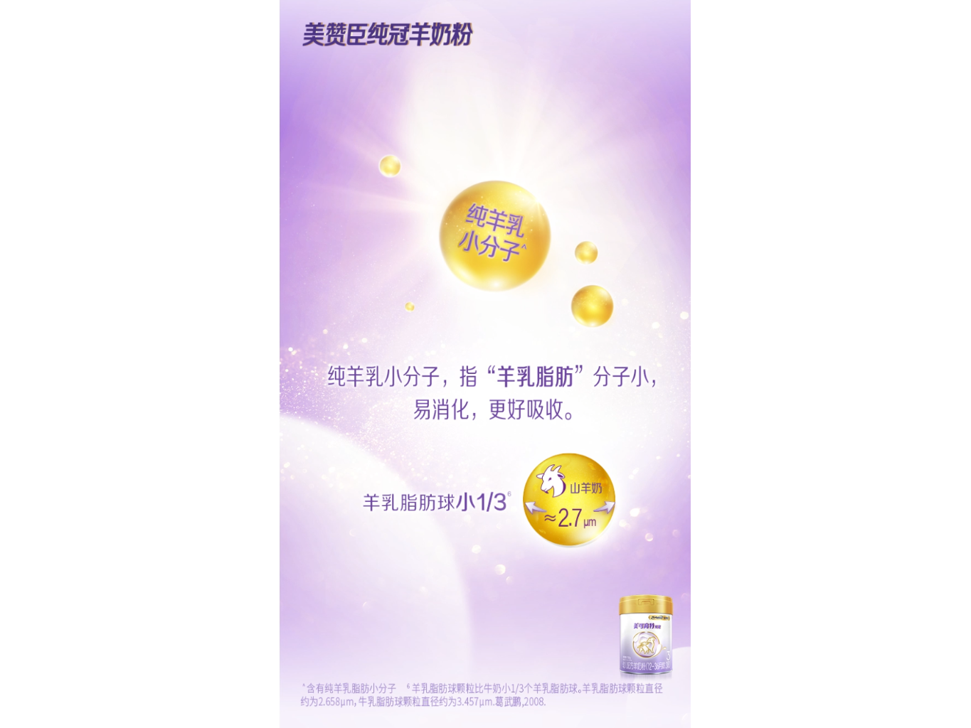 美赞臣纯冠换新上市_JSTS-站酷ZCOOL