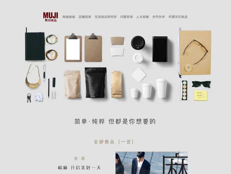 Muji网页改版设计_用户9766323-站酷ZCOOL
