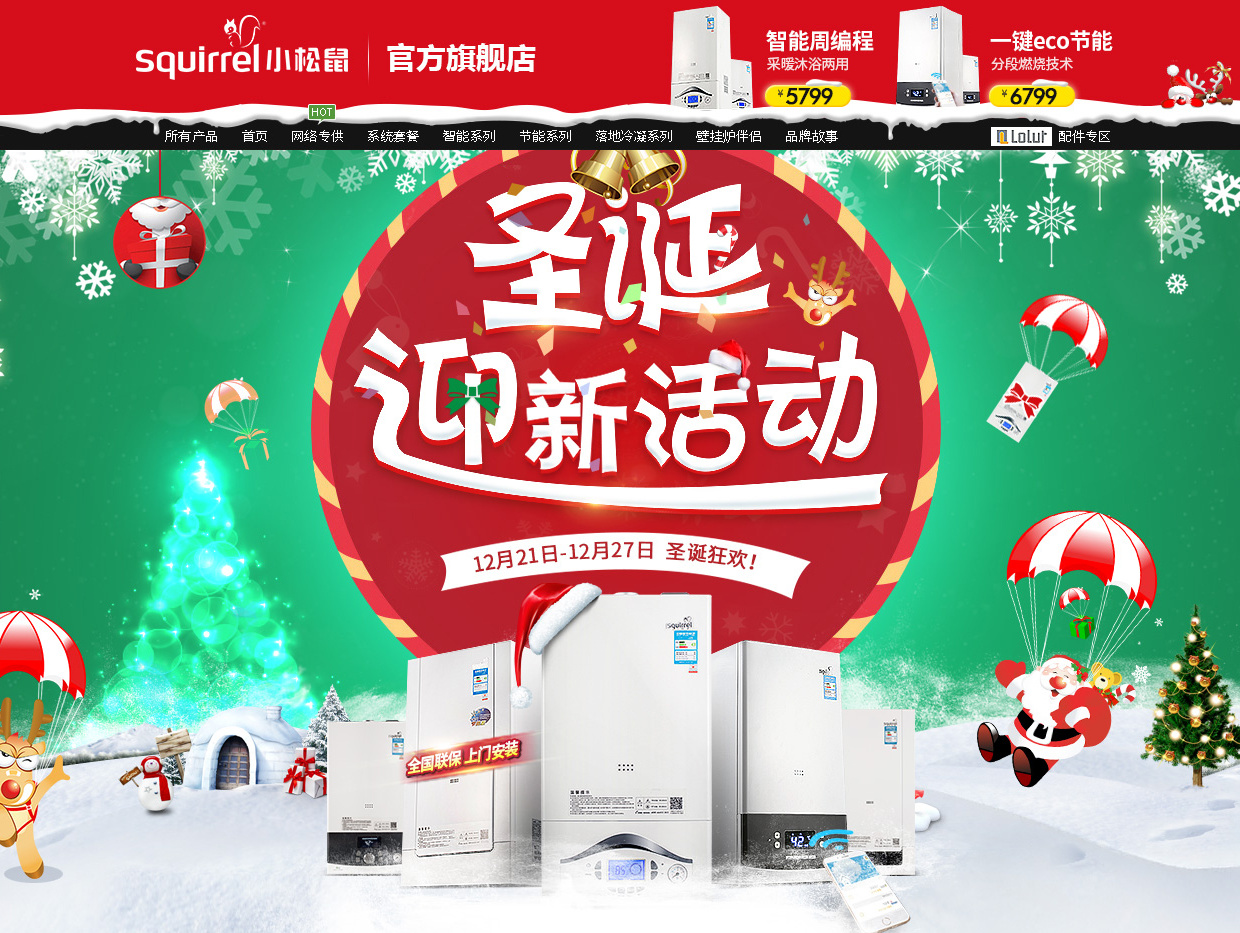 圣诞首页/圣诞迎新活动_坚挺阿姨-站酷ZCOOL