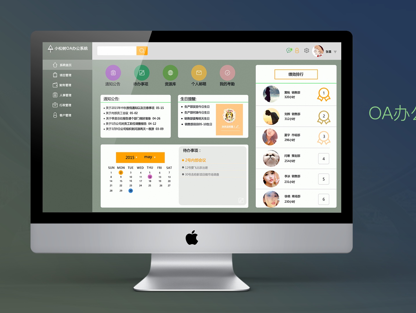 为销售公司设计的OA办公系统_Gongyf1-站酷ZCOOL