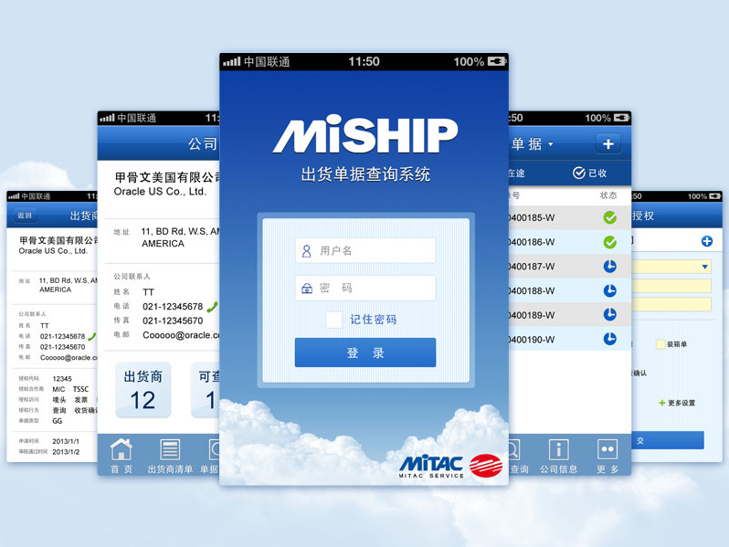 MiSHIP 智能出货查询系统_mikuru米子-站酷ZCOOL