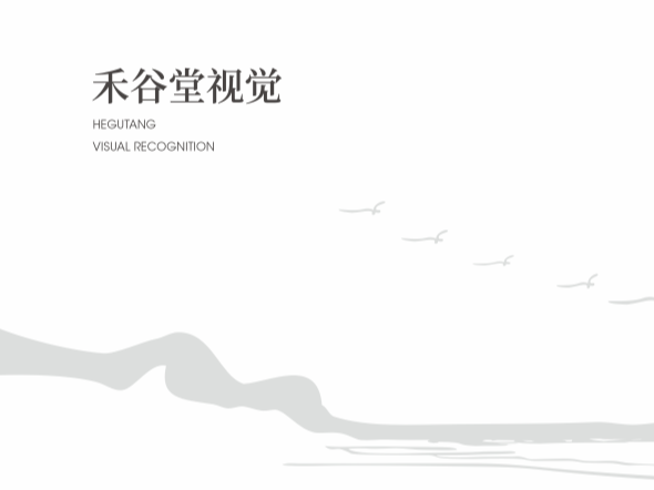 文创中式书法VI视觉识别_抒SHU-站酷ZCOOL