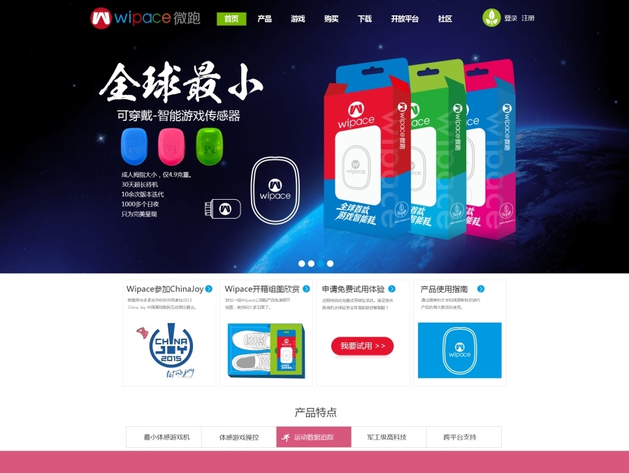 wipace全球最小的体感游戏机品牌网站_Values钧观小艺-站酷ZCOOL