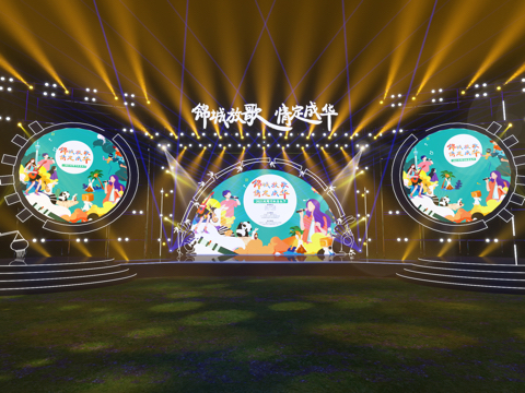 金秋情歌 锦城放歌 情定成华_roymi悠米-站酷ZCOOL