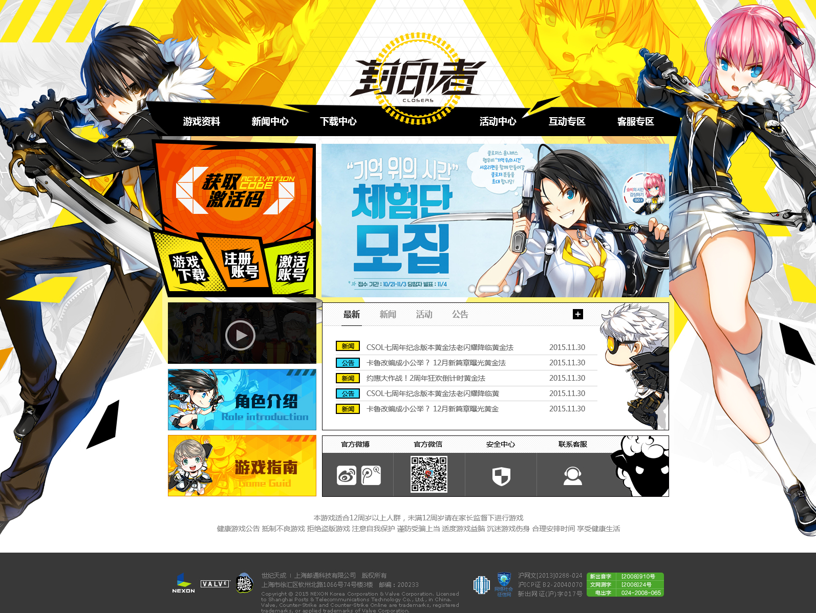 《Closers封印者》官网首页设计_啾啾的JUJU-站酷ZCOOL