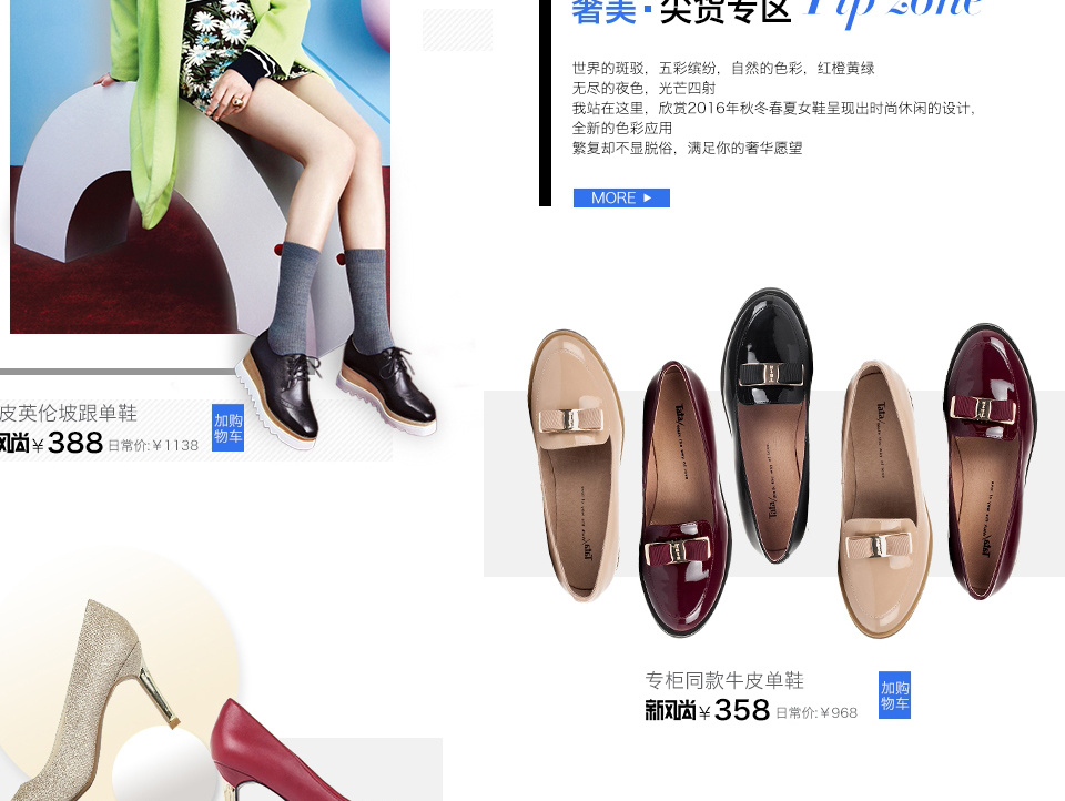 8.25天猫新风尚-他她Tata官方旗舰店-天猫Tmall_风铃草3591-站酷ZCOOL