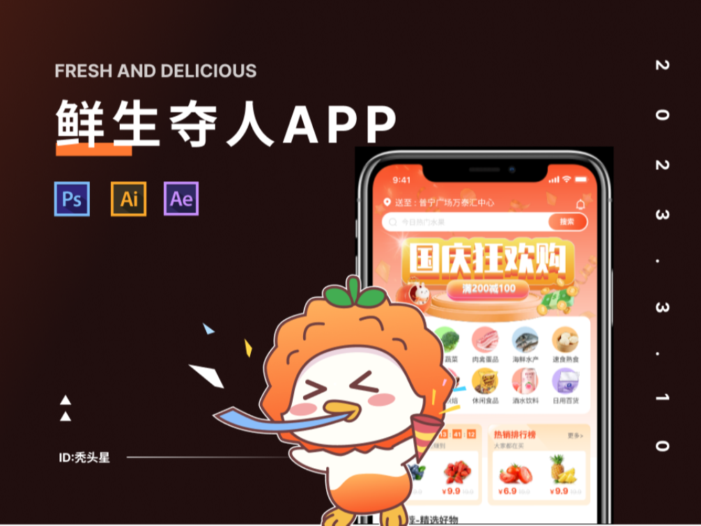 【鲜生夺人小程序APP】UI设计 / IP设计_思维跳脱de秃头星-站酷ZCOOL