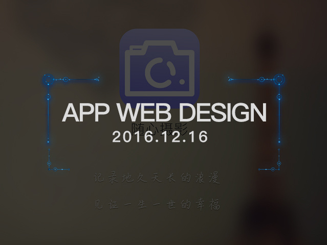 随心摄影PAD端__Cedric-站酷ZCOOL