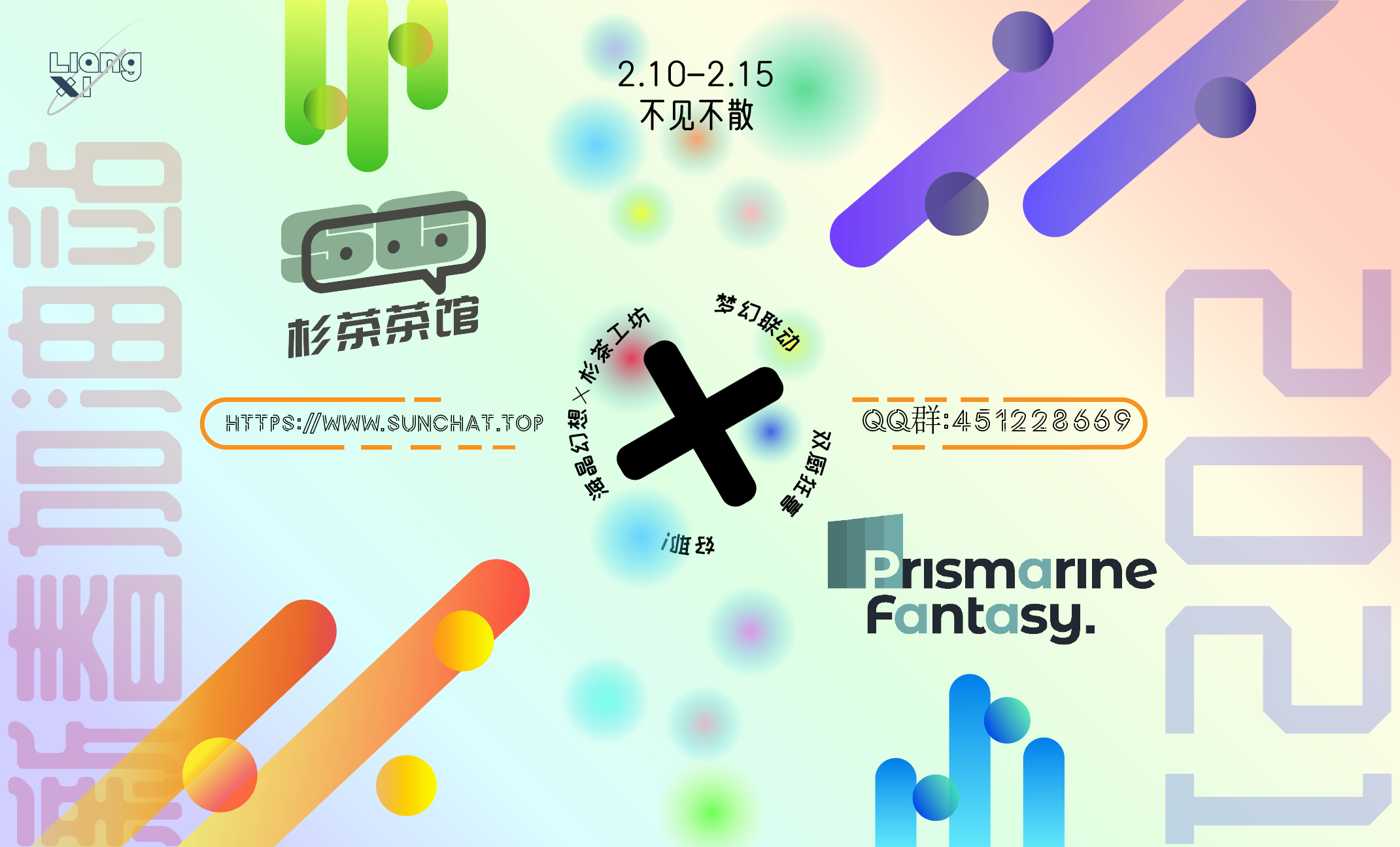 海晶幻想×杉茶工坊联动海报_liang__xi-站酷ZCOOL