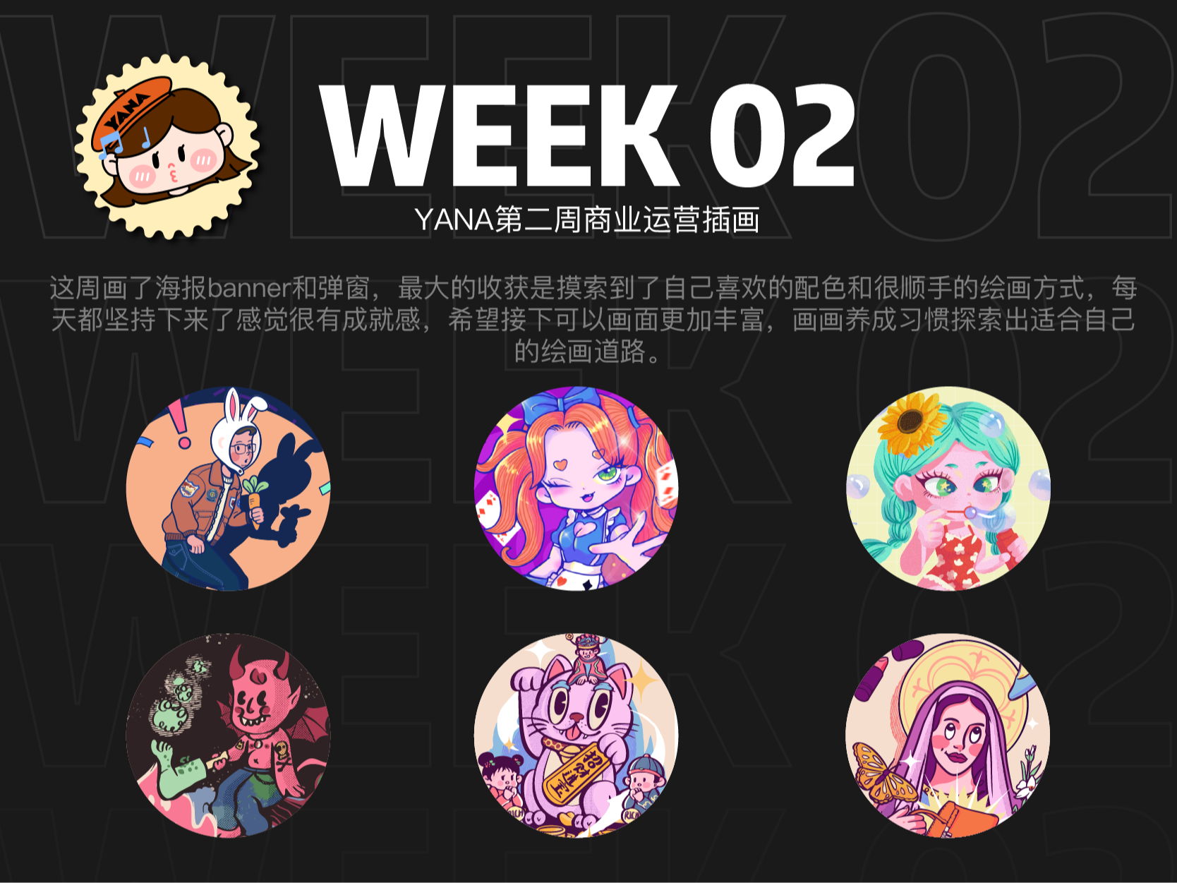 yana每周画画挑战week2_插画师yana-站酷ZCOOL