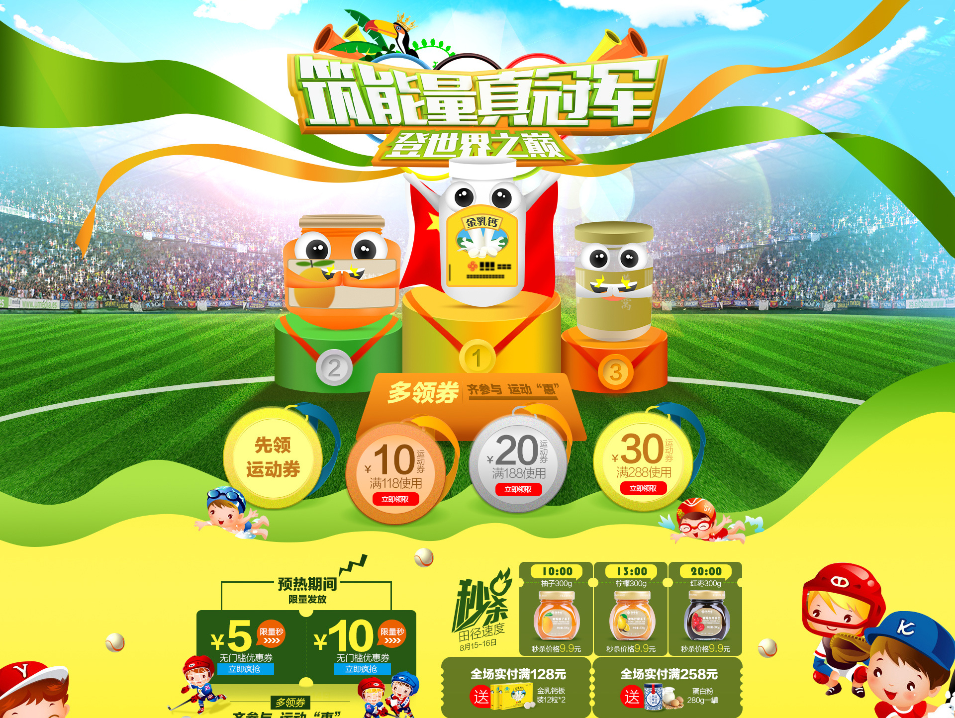 运动会活动页_颉小哈-站酷ZCOOL