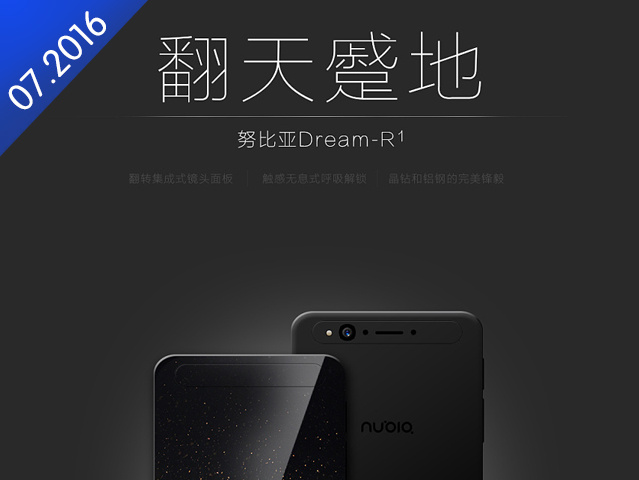 Nubia.Dream-R1 翻转未来_子阅-站酷ZCOOL