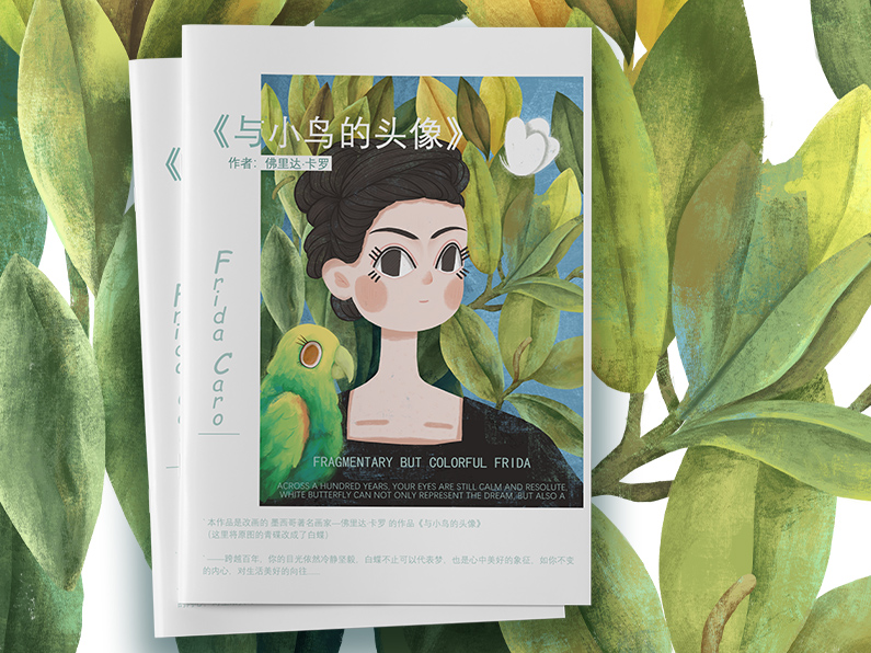 世界名画100 # 佛里达的白蝶_岁岁nian-站酷ZCOOL