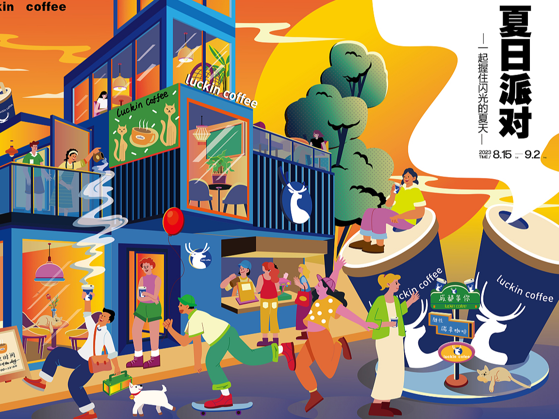 瑞幸咖啡主视觉插画——夏日派对_刘嘿嘿weme-站酷ZCOOL