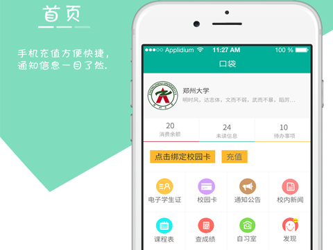 口袋—校园APP_fx8140-站酷ZCOOL