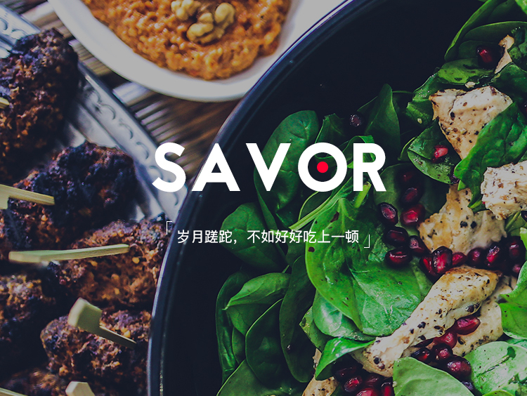 SAVOR美食APP_壹个梦-站酷ZCOOL