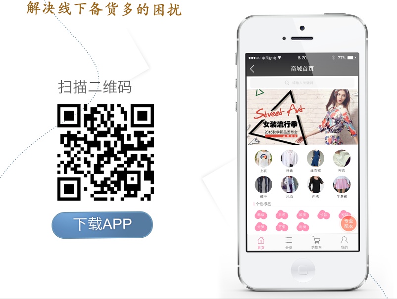 UI--服装行业O2O整体解决方案_采尚-站酷ZCOOL