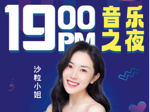 1900音乐之夜_Alex志仁-站酷ZCOOL