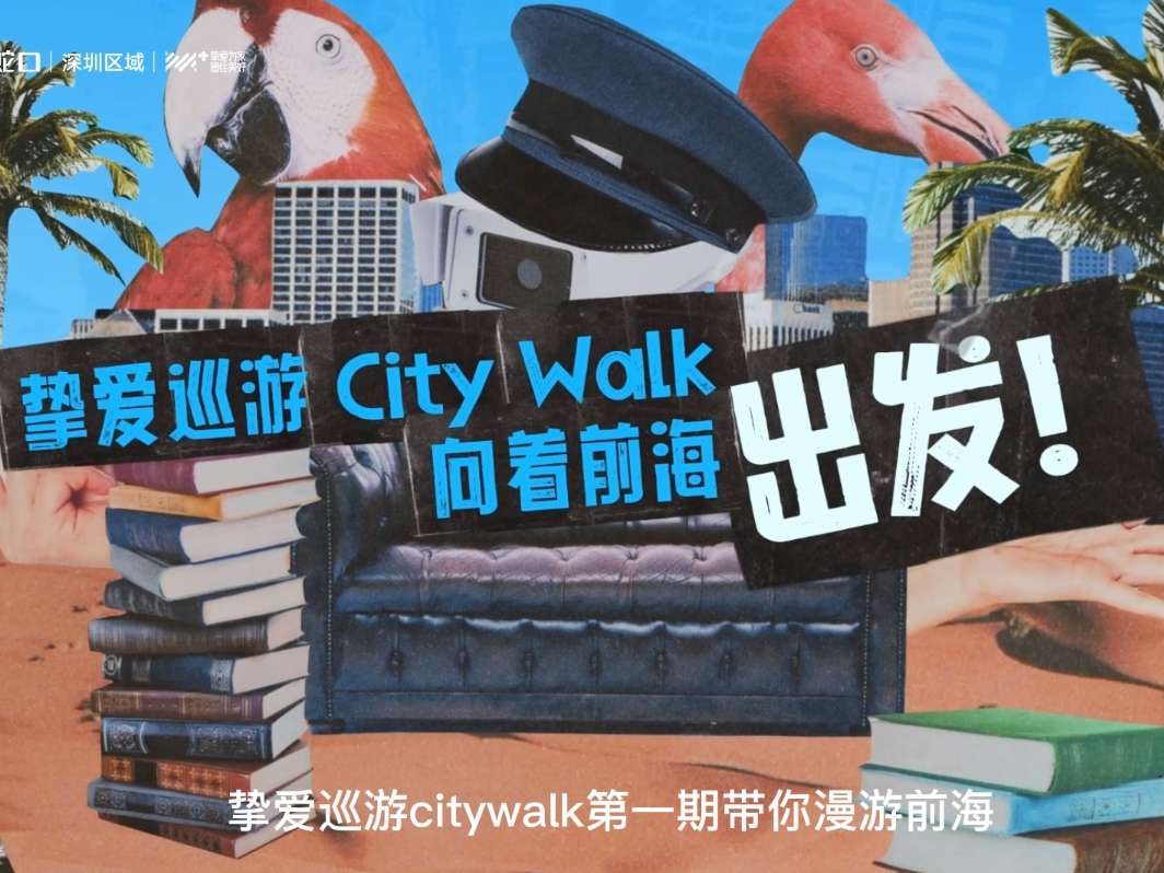 创意短片 深圳citywalk_hyhy浩宇-站酷ZCOOL