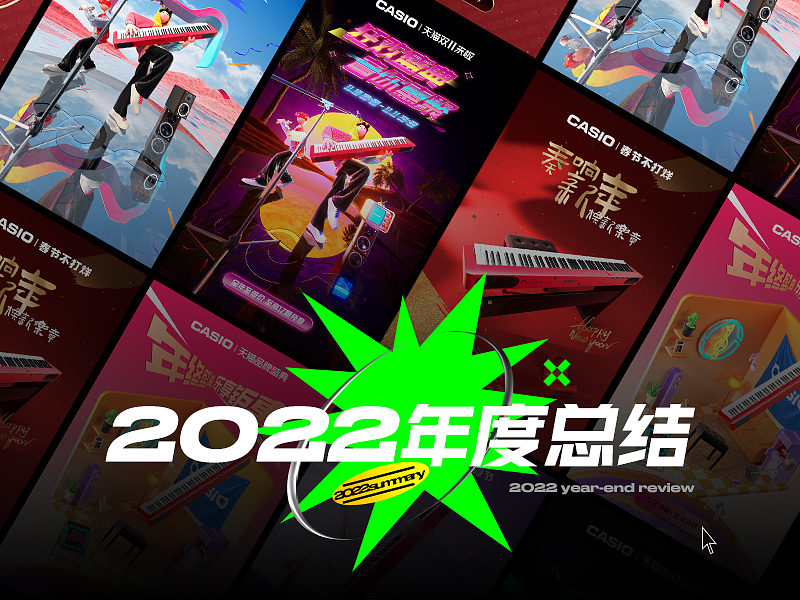 2022年度总结_Aycc-站酷ZCOOL