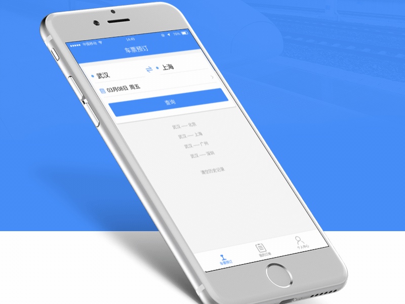 【原创】12306app redesign/重设计_恶霸Li-站酷ZCOOL