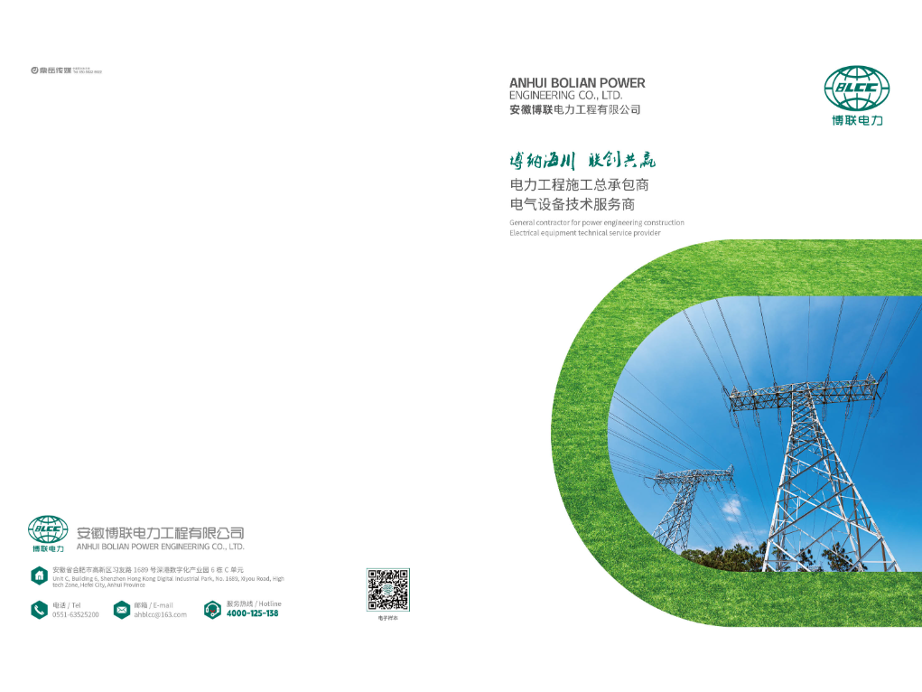 博联电力_设计白桦-站酷ZCOOL