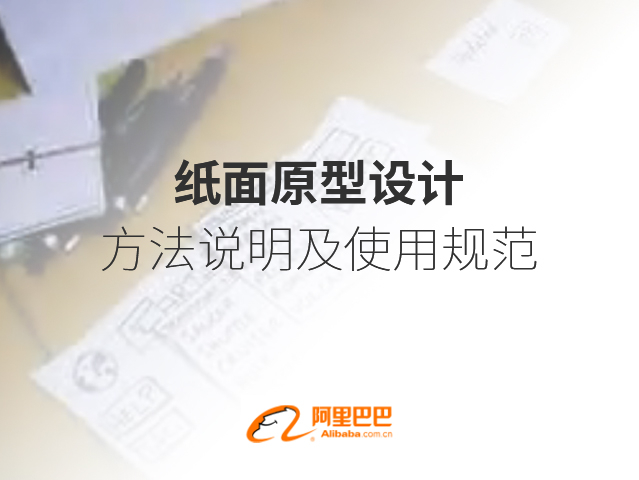 纸面原型_Alibaba_StoneFred-站酷ZCOOL