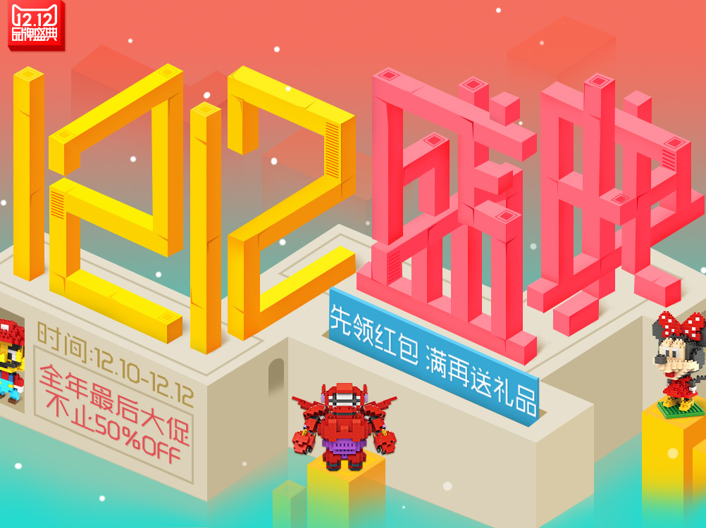 LOZ俐智/ 纪念碑谷/双十二海报/母婴类目首页/乐高式积木_Bore白菜-站酷ZCOOL