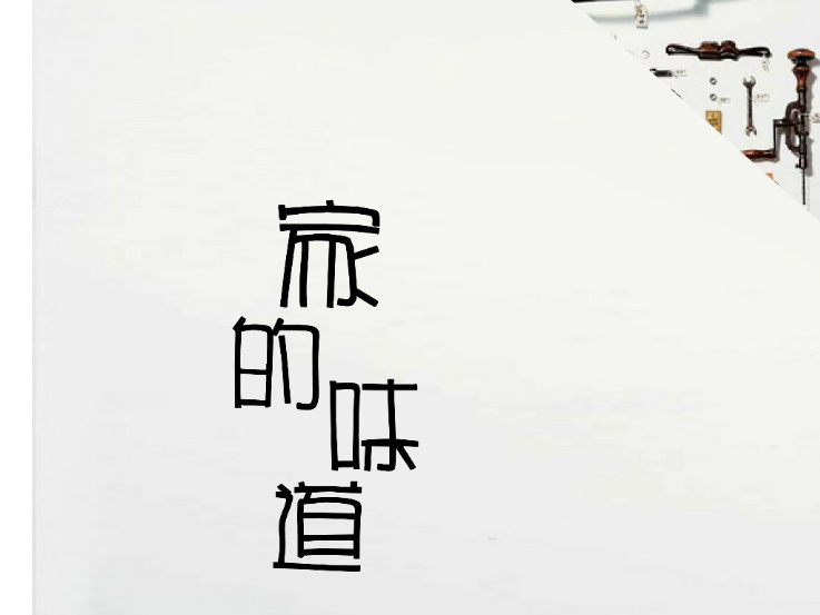 文字排版_joyce_ZYY-站酷ZCOOL