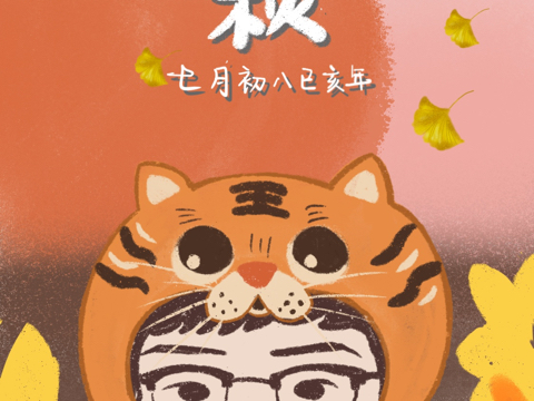 bubu-立秋_连连415-站酷ZCOOL