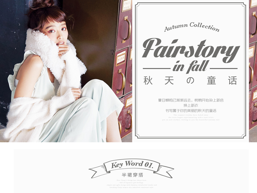 搭配专辑页面-niceclaup天猫官方旗舰店__Yumiko_-站酷ZCOOL