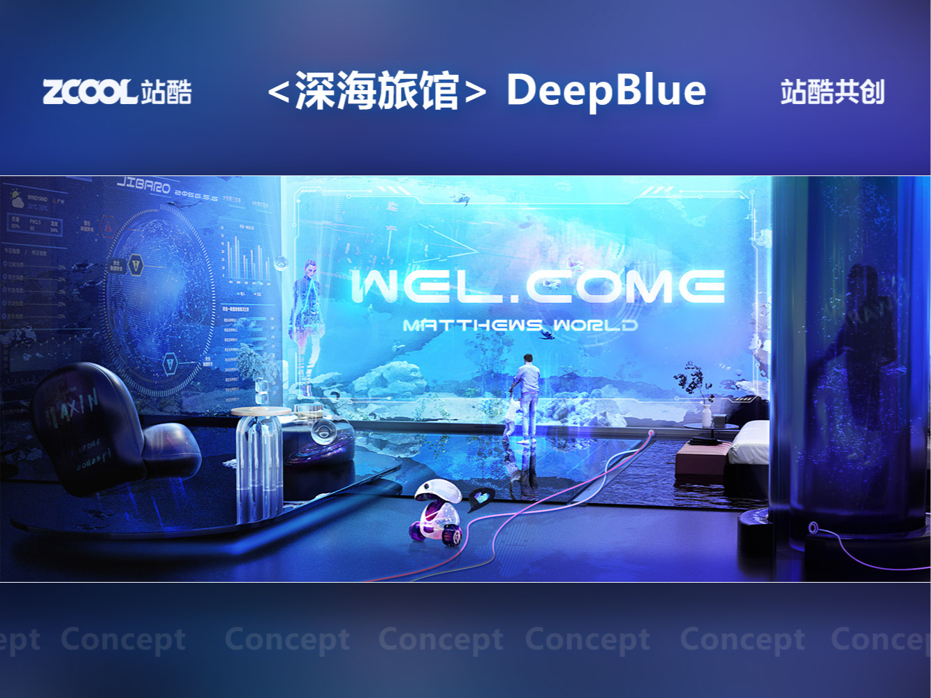 【低碳生活】-深海旅馆 Deep Blue_CarleynicStudio-站酷ZCOOL