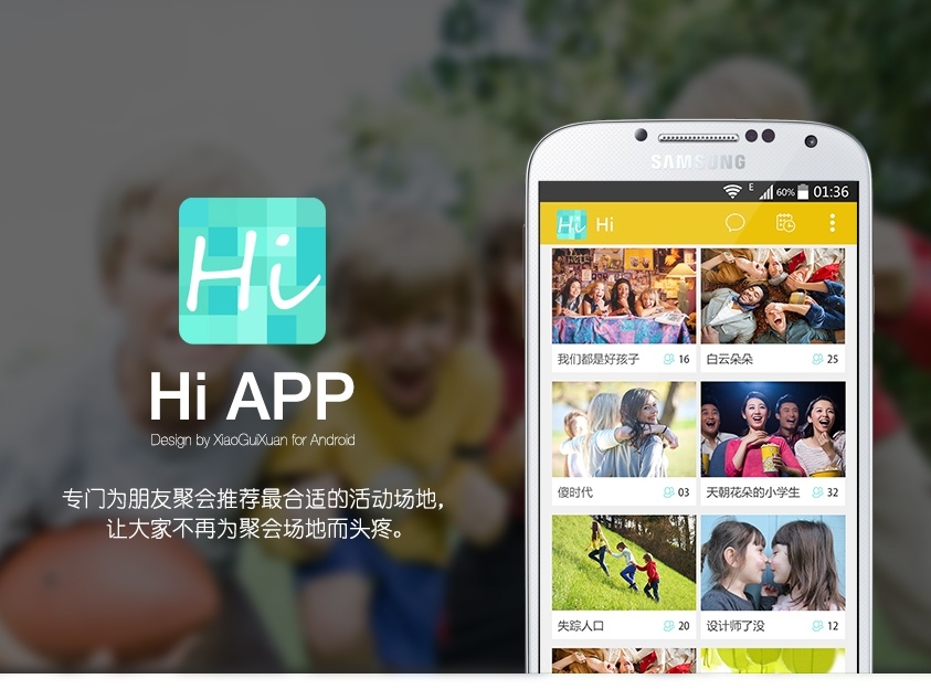 Hi （交友聚会App）_夏季吃炸鸡-站酷ZCOOL