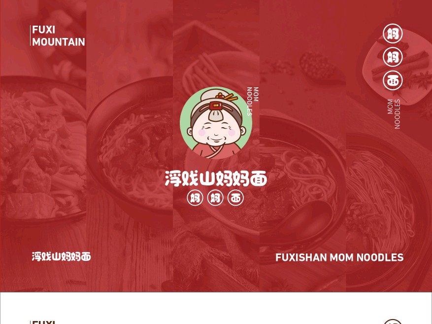 浮戏山妈妈面餐饮品牌VI插画_YAOJI瑶姬-站酷ZCOOL