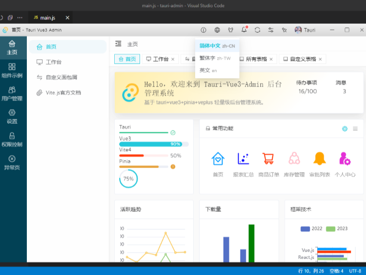 tauri-admin电脑端后台系统|tauri+vue3管理后台_andy2016-站酷ZCOOL tauri-admin电脑端后台系统|tauri+vue3管理后台_andy2016-站酷ZCOOL