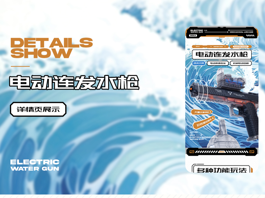 电动水枪 详情页_JinRong丶-站酷ZCOOL