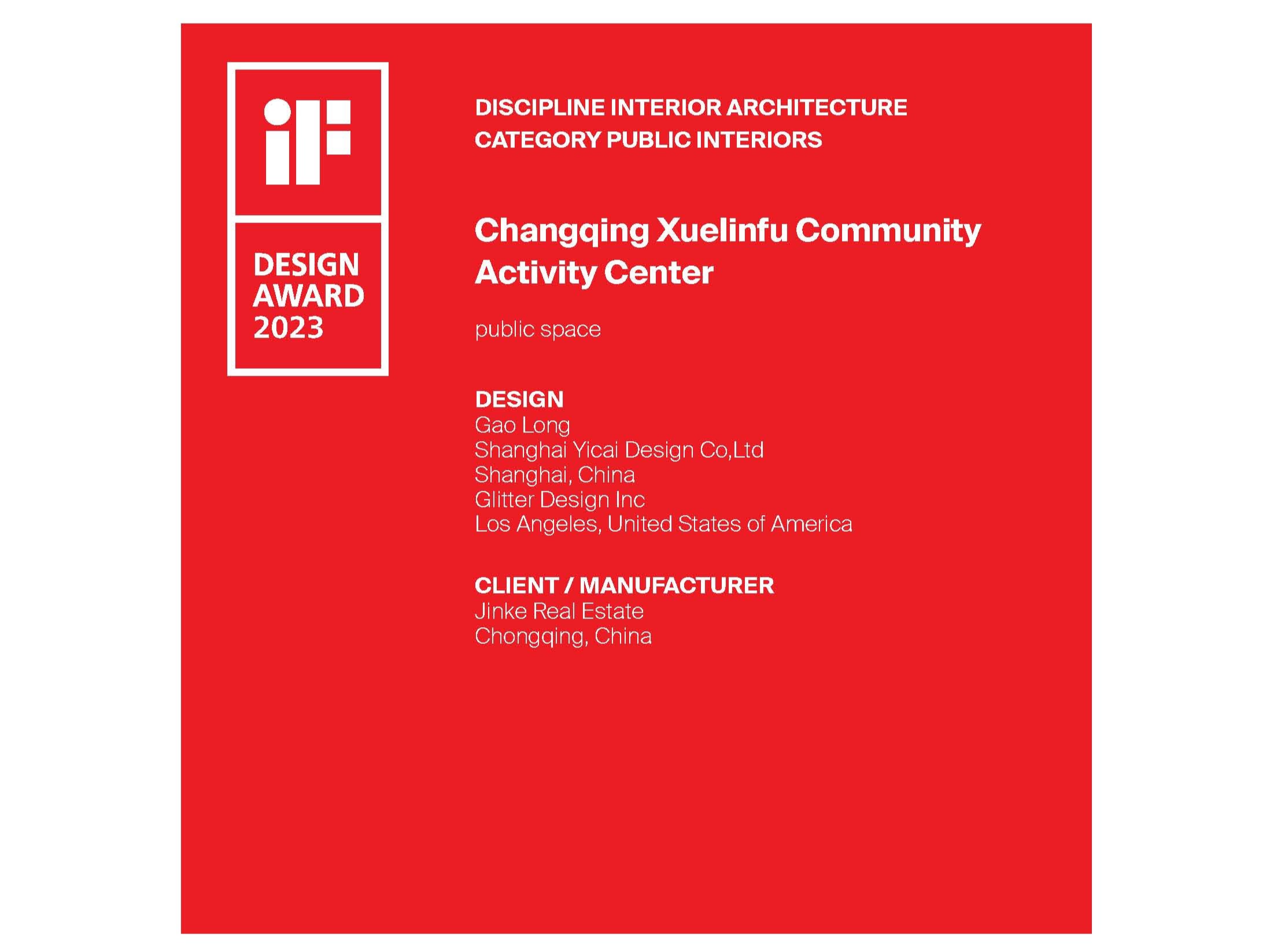 熠彩设计作品荣获2023德国iF设计奖_设计师高龙-站酷ZCOOL