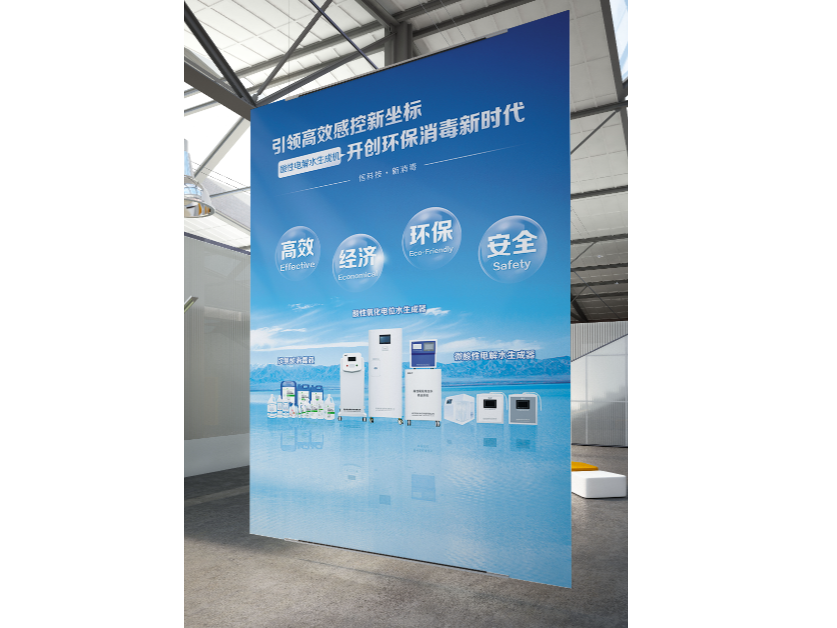 酸性氧化电位水生成器，海报，消毒水设备_青青WU-站酷ZCOOL