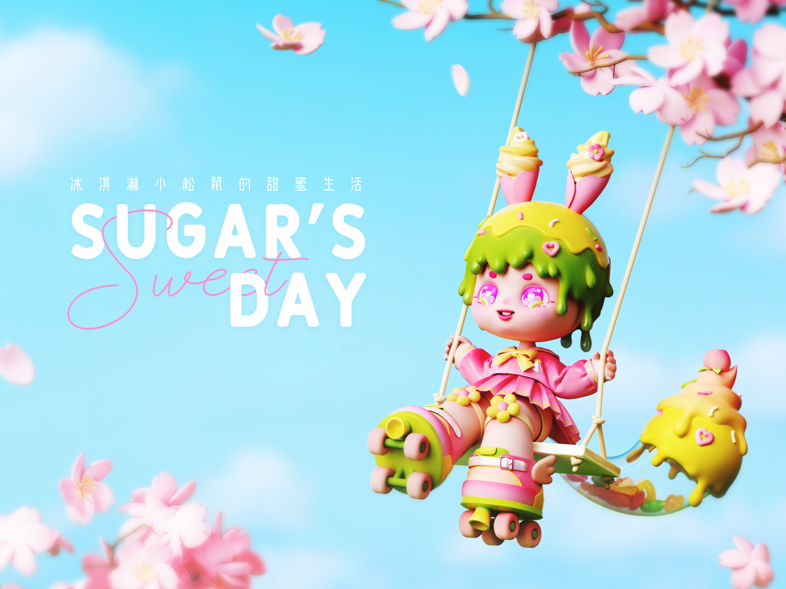 [士气集团]-Sugar's Day_糖心呀-站酷ZCOOL